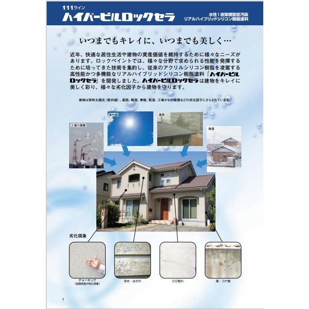 ハイパービルロックセラ 15kg 調色（淡彩）日塗工色見本帳NO.25〜NO.27 111-9050（5100ベース）【ロックペイント】 : PAINT AND TOOL - 通販 ...