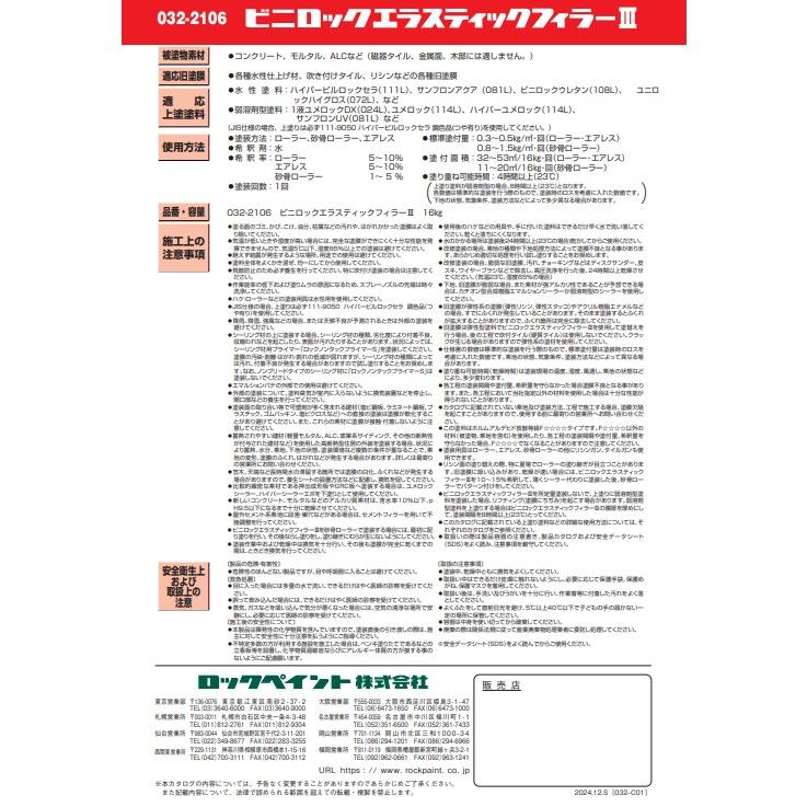 032-2106 ビニロックエラステックフィラーIII 16kg 【ロックペイント】 : PAINT AND TOOL - 通販 - Yahoo!ショッピング
