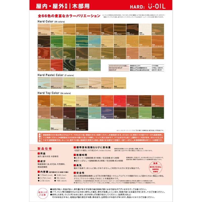 U-OIL(ユーオイル) ハード ショコラ（H51）170ml【株式会社シオン】屋内・屋外共用 : PAINT AND TOOL - 通販 - Yahoo!ショッピング