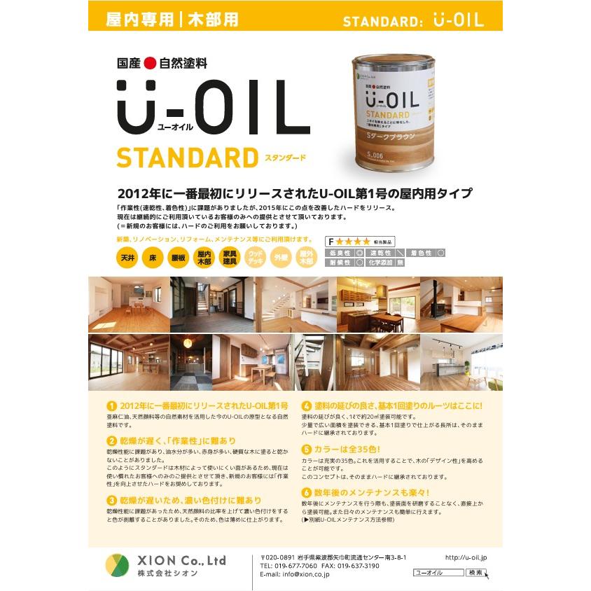 U-OIL(ユーオイル) スタンダード 石板色（S35）0.75L【株式会社シオン】自然塗料 屋内専用 : PAINT AND TOOL - 通販 - Yahoo!ショッピング