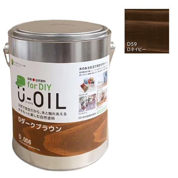 U-OIL for DIY ネイビー（D59）2.5L【株式会社シオン】屋内・屋外共用 木部用 : PAINT AND TOOL - 通販 - Yahoo!ショッピング