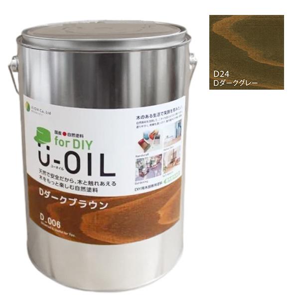 U-OIL(ユーオイル) for DIY ダークグレー（D24）3.8L【株式会社シオン】屋内・屋外共用 木部用 : PAINT AND TOOL - 通販 - Yahoo!ショッピング