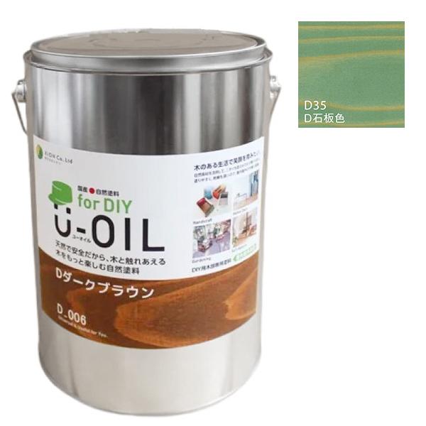 U-OIL(ユーオイル) for DIY 石板色（D35）3.8L【株式会社シオン】屋内・屋外共用 木部用 : PAINT AND TOOL - 通販 - Yahoo!ショッピング