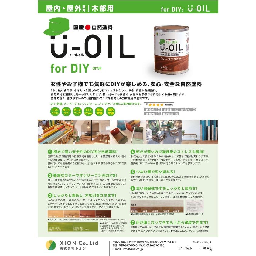 U-OIL for DIY ミディアムオーク（D47）18L【株式会社シオン】屋内・屋外共用 木部用 : PAINT AND TOOL - 通販 - Yahoo!ショッピング