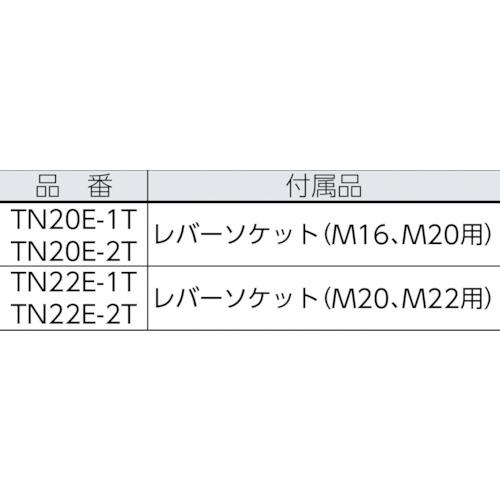 TONE シャーレンチ M20・M22ナット回転角レンチ 締付トルク735N・m 電源100V（TN22E-1T）498-2304【TONE（株）】 : PAINT AND TOOL - 通販 ...