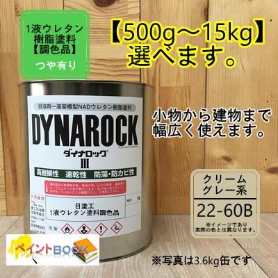 【日塗工 22-60B】マンセル 2.5Y6/1 1液型ウレタン塗料【容量 / つや消し など選べます】DIY 建物 木 鉄 塗装 ペンキ ロックペイント 弱溶剤 : ペイントBOOK ...