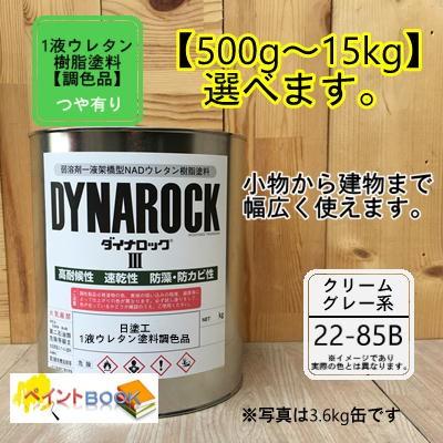 【日塗工 22-85B】マンセル 2.5Y8.5/1 1液型ウレタン塗料【容量 / つや消し など選べます】DIY 建物 木 鉄 塗装 ペンキ ロックペイント 弱溶剤 : ペイントBOOK ...