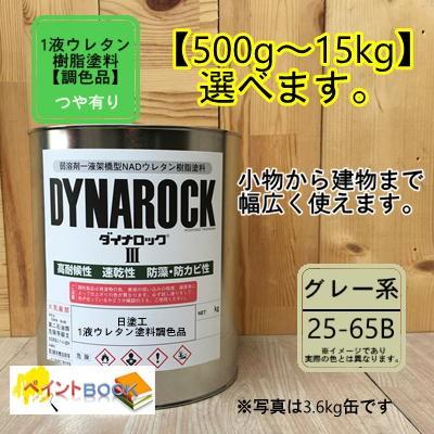 【日塗工 25-65B】マンセル 5Y6.5/1 1液型ウレタン塗料【容量 / つや消し など選べます】DIY 建物 木 鉄 塗装 ペンキ ロックペイント 弱溶剤 : 018-2565b ...