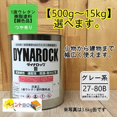 【日塗工 27-80B】マンセル 7.5Y8/1 1液型ウレタン塗料【容量 / つや消し など選べます】DIY 建物 木 鉄 塗装 ペンキ ロックペイント 弱溶剤 : ペイントBOOK ...