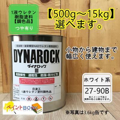 【日塗工 27-90B】マンセル 7.5Y9/1 1液型ウレタン塗料【容量 / つや消し など選べます】DIY 建物 木 鉄 塗装 ペンキ ロックペイント 弱溶剤 : ペイントBOOK ...