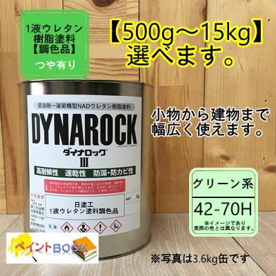 【日塗工 42-70H】マンセル 2.5G7/4 1液型ウレタン塗料【容量 / つや消し など選べます】DIY 建物 木 鉄 塗装 ペンキ ロックペイント 弱溶剤 : ペイントBOOK ...