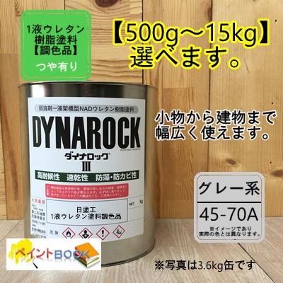 【日塗工 45-70A】マンセル 5G7/0.5 1液型ウレタン塗料【容量 / つや消し など選べます】DIY 建物 木 鉄 塗装 ペンキ ロックペイント 弱溶剤 : 018-4570a ...
