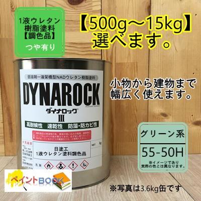 【日塗工 55-50H】マンセル 5BG5/4 1液型ウレタン塗料【容量 / つや消し など選べます】DIY 建物 木 鉄 塗装 ペンキ ロックペイント 弱溶剤 : ペイントBOOK - 通販 ...