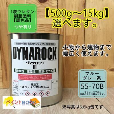 【日塗工 55-70B】マンセル 5BG7/1 1液型ウレタン塗料【容量 / つや消し など選べます】DIY 建物 木 鉄 塗装 ペンキ ロックペイント 弱溶剤 : 018-5570b ...
