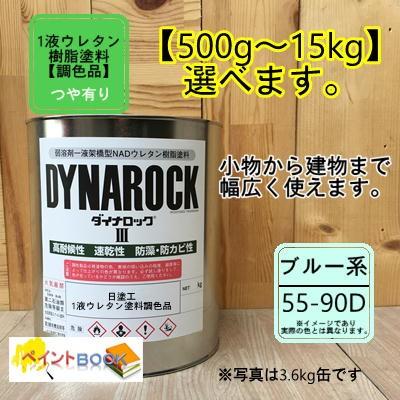 【日塗工 55-90D】マンセル 5BG9/2 1液型ウレタン塗料【容量 / つや消し など選べます】DIY 建物 木 鉄 塗装 ペンキ ロックペイント 弱溶剤 : 018-5590d ...