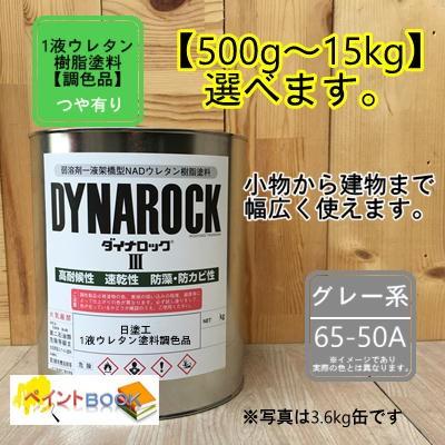 【日塗工 65-50A】マンセル 5B5/0.5 1液型ウレタン塗料【容量 / つや消し など選べます】DIY 建物 木 鉄 塗装 ペンキ ロックペイント 弱溶剤 : ペイントBOOK ...