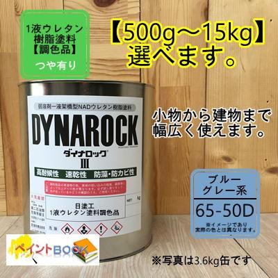 【日塗工 65-50D】マンセル 5B5/2 1液型ウレタン塗料【容量 / つや消し など選べます】DIY 建物 木 鉄 塗装 ペンキ ロックペイント 弱溶剤 : ペイントBOOK - 通販 ...