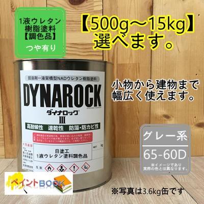 【日塗工 65-60D】マンセル 5B6/2 1液型ウレタン塗料【容量 / つや消し など選べます】DIY 建物 木 鉄 塗装 ペンキ ロックペイント 弱溶剤 : ペイントBOOK - 通販 ...