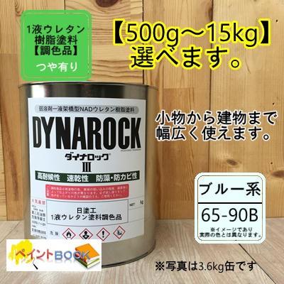 【日塗工 65-90B】マンセル 5B9/1 1液型ウレタン塗料【容量 / つや消し など選べます】DIY 建物 木 鉄 塗装 ペンキ ロックペイント 弱溶剤 : ペイントBOOK - 通販 ...