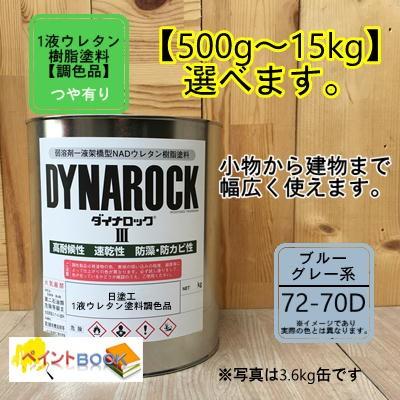 【日塗工 72-70D】マンセル 2.5PB7/2 1液型ウレタン塗料【容量 / つや消し など選べます】DIY 建物 木 鉄 塗装 ペンキ ロックペイント 弱溶剤 : ペイントBOOK ...