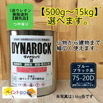 【日塗工 75-20D】マンセル 5PB2/2 1液型ウレタン塗料【500g〜選べます】DIY 建物 木 鉄 塗装 ペンキ ロックペイント 弱溶剤 : ペイントBOOK - 通販 ...