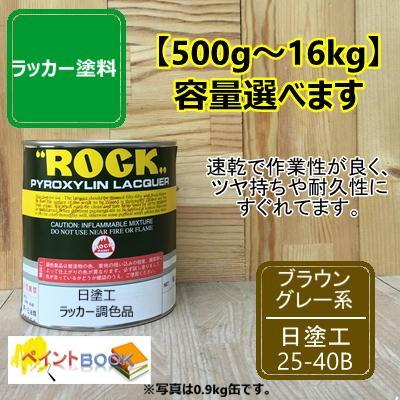 日塗工 25-40B【500g〜】マンセル 5Y4/1 ラッカー塗料 工業 鉄工 自動車 DIY 速乾 塗装 日本塗料工業会 強溶剤 : ペイントBOOK - 通販 - Yahoo!ショッピング