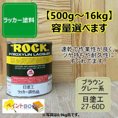 日塗工 27-60D【500g〜】マンセル 7.5Y6/2 ラッカー塗料 工業 鉄工 自動車 DIY 速乾 塗装 日本塗料工業会 強溶剤 : ペイントBOOK - 通販 - Yahoo!ショッピング