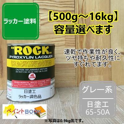 日塗工 65-50A【500g〜】マンセル 5B5/0.5 ラッカー塗料 工業 鉄工 自動車 DIY 速乾 塗装 日本塗料工業会 強溶剤 : ペイントBOOK - 通販 - Yahoo!ショッピング