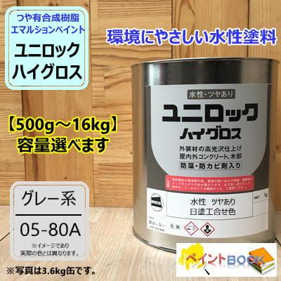 水性塗料 【つや有り 日塗工 05-80A】 マンセル 5R8/0.5 DIY 建物 塗装 ユニロック ロックペイント つや有合成樹脂 エマルションペイント : ペイントBOOK - 通販 ...