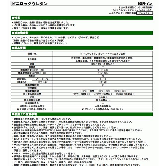 水性1液ウレタン塗料 【日塗工 25-90C】 マンセル 5Y9/1.5 ビニロック ウレタン 耐候性・低汚染性 外壁等 ロックペイン : ペイントBOOK - 通販 - Yahoo!ショッピング