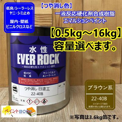 水性塗料 【つや消し 日塗工 22-40B】 マンセル 2.5Y4/1 DIY 建物 壁紙 ビニルクロス 塗装 エバーロック ロックペイント ペンキ :w92-2240b:ペイントBOOK ...