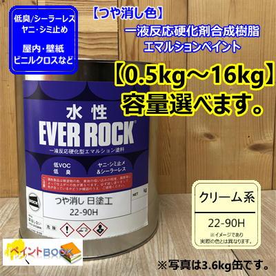 水性塗料 【つや消し 日塗工 22-90H】 マンセル 2.5Y9/4 DIY 建物 壁紙 ビニルクロス 塗装 エバーロック ロックペイント ペンキ : ペイントBOOK - 通販 ...