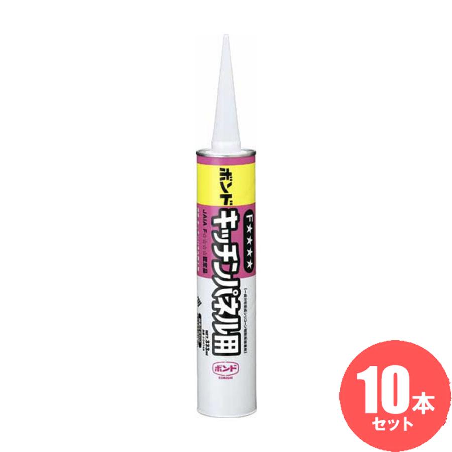 コニシ ボンド キッチンパネル用 333ML 10本セット : ペイントガレージ ヤフー店 - 通販 - Yahoo!ショッピング