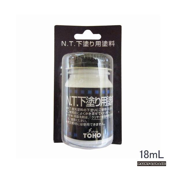 TOHO NT下塗り用塗料 18mL : ペイントガレージ ヤフー店 - 通販 - Yahoo!ショッピング