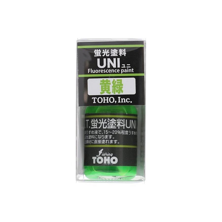 TOHO蛍光塗料UNI（ユニ） 10ML 黄緑 : ペイントガレージ ヤフー店 - 通販 - Yahoo!ショッピング