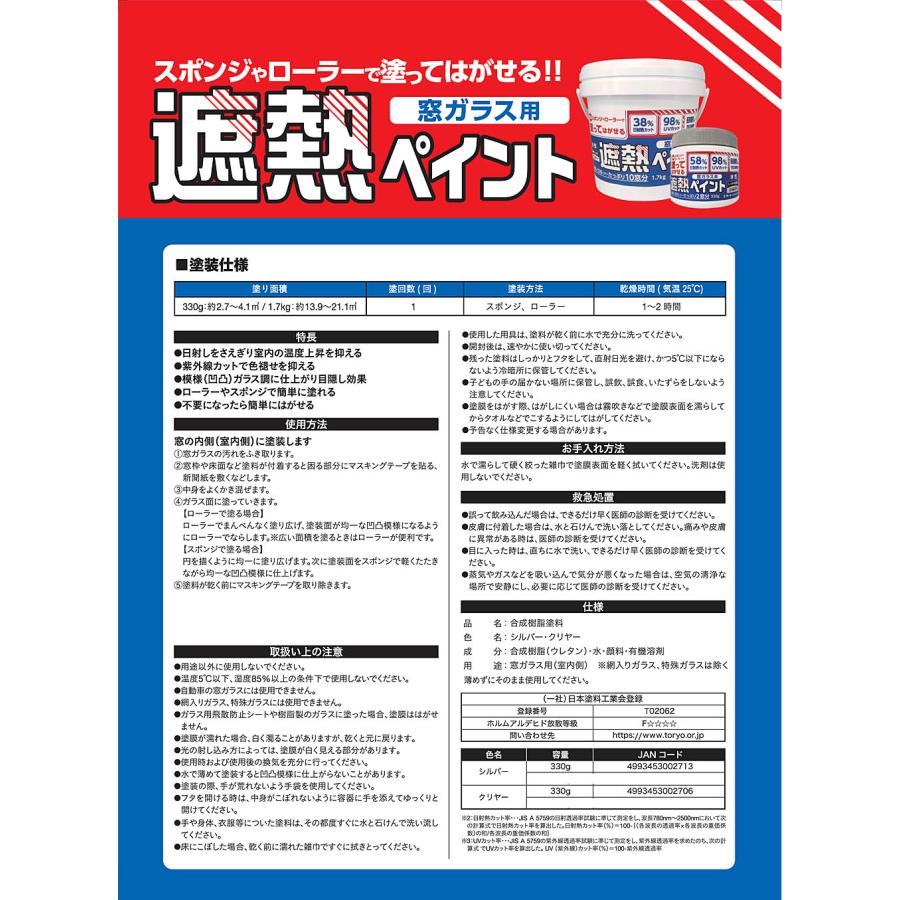 ターナー色彩 窓ガラス用遮熱ペイント 330G シルバー : ペイントガレージ ヤフー店 - 通販 - Yahoo!ショッピング