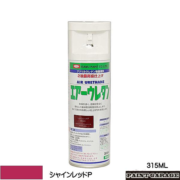イサムエアゾール エアーウレタン 315ML シャインレッドP : ペイントガレージ ヤフー店 - 通販 - Yahoo!ショッピング