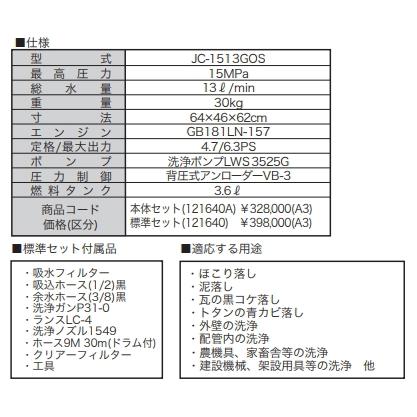 新製品 精和産業 ジェットクリーン JC-1513GOS 30mドラムホース標準セット :P121640:PAINT WEB SHOPPERS - 通販 - Yahoo!ショッピング