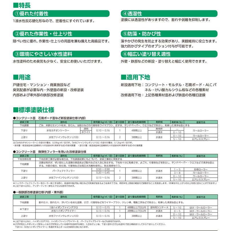 ニッペ 水性ファインウレタンU100 白 15kg （日本ペイント 外装用 1液 水性系 上塗り塗料） : ex-702 : ペイントジョイYahoo!店 - 通販 - Yahoo!ショッピング