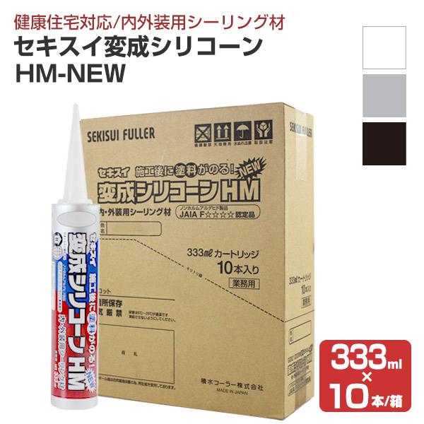 積水フーラー セキスイ変成シリコーンHM-NEW 333ml 10本/箱 :pu-110-2:ペイントジョイYahoo!店 - 通販 - Yahoo!ショッピング