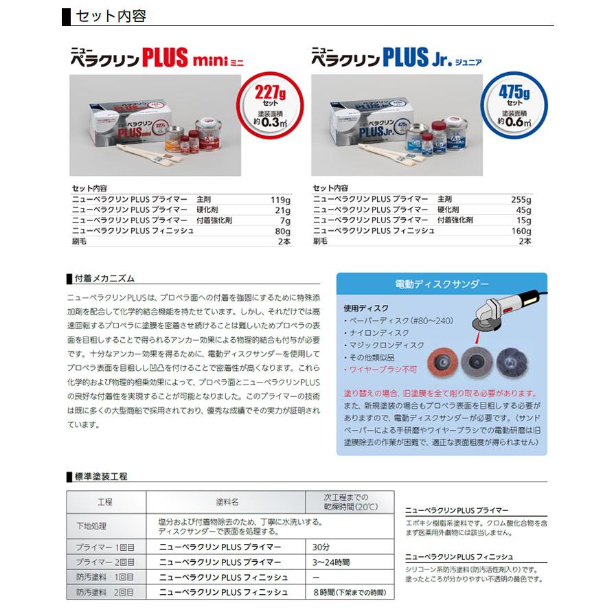 【10/20までストアポイント5倍】ニューペラクリン PLUS Jr（ジュニア）475gセット（中国塗料 プロペラ防汚塗料 Seajet） : sp-335 : ペイントジョイYahoo!店 ...