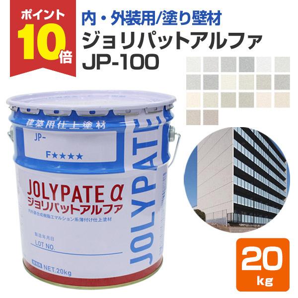 ジョリパットアルファ JP-100 （1000シリーズ） 20Kg （アイカ工業） :te-003:ペイントジョイYahoo!店 - 通販 ...