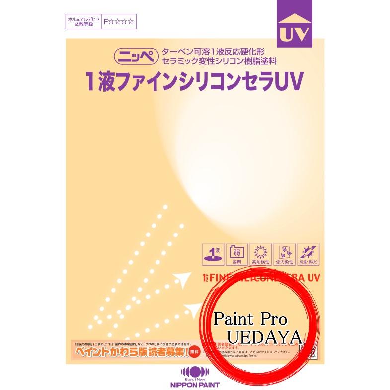 日本ペイント 1液ファインシリコンセラUV 艶有 日本塗料工業会色 H19-50D 15Kg : ppu-up1027tk : ペイントProUEDAYA - 通販 - Yahoo!ショッピング