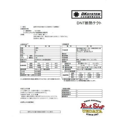 【送料無料】 DNT 断熱テクト 12K ≪大日本塗料≫ : ペイントショップウエダヤ - 通販 - Yahoo!ショッピング