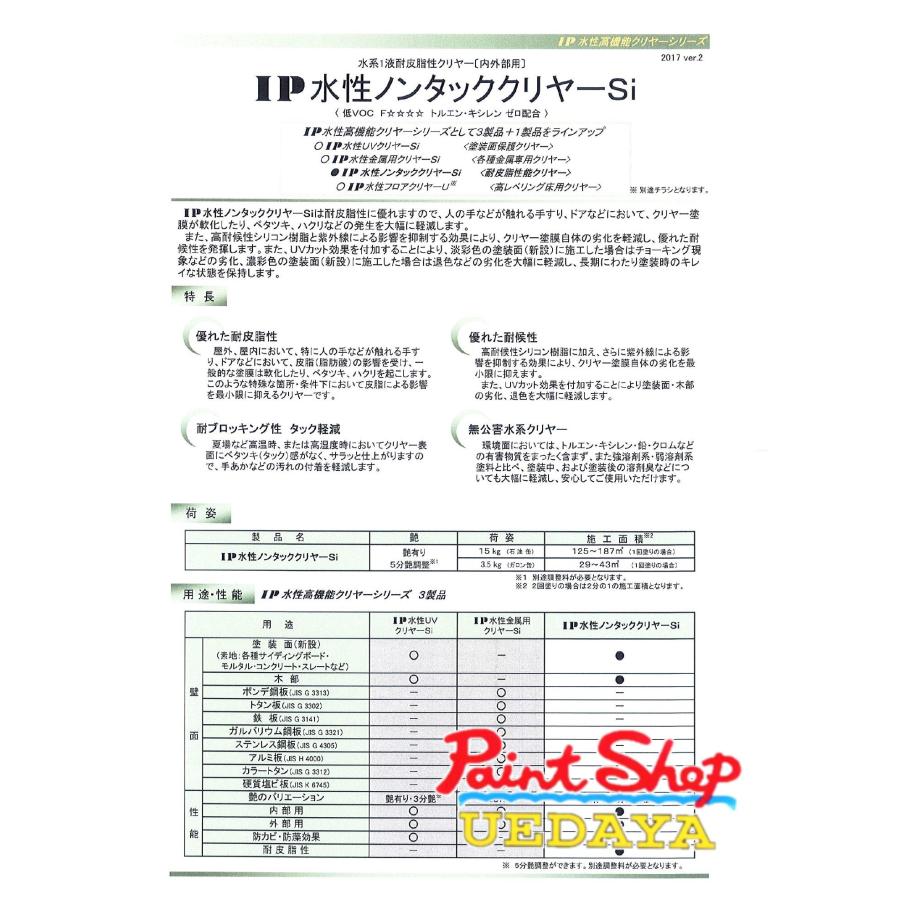【送料無料】IP水性ノンタッククリヤーSi 15Kg【インターナショナルぺイント】 : ペイントショップウエダヤ - 通販 - Yahoo!ショッピング