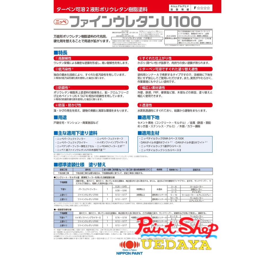 ファインウレタンU100 艶有 キャナリーエロー 4kgセット ≪日本ペイント≫ : ペイントショップウエダヤ - 通販 - Yahoo!ショッピング