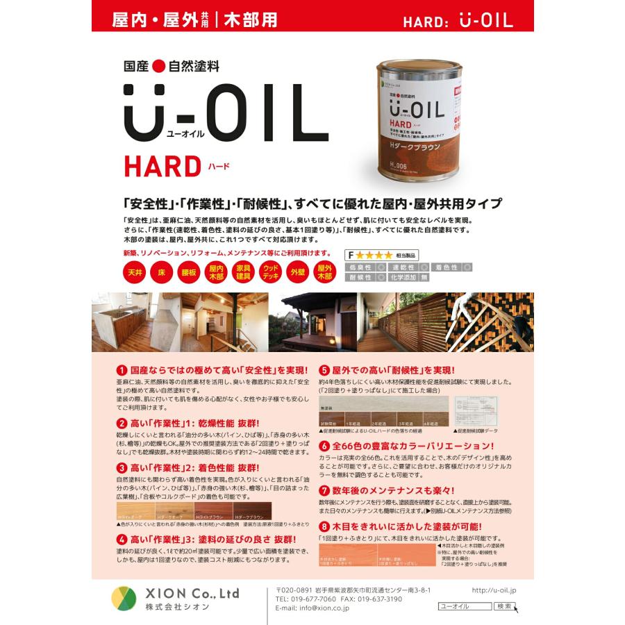 U-OIL（ユーオイル）170ml 各色 各タイプ（for DIY・HARDハード・SUPER HARDスーパーハード） 木部用国産自然塗料 株式会社シオン : paintshopエビナ ...