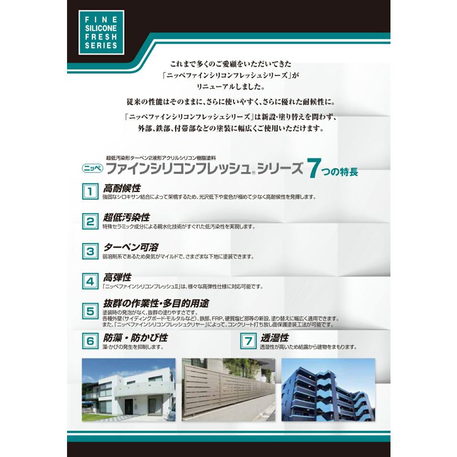ファインシリコンフレッシュ2 つや有り 16kgセット ND標準色(淡彩)・日本塗料工業会塗料用標準色(淡彩) ターペン2液形アクリルシリコン樹脂塗料 日本ペイント : paintshopエビ ...