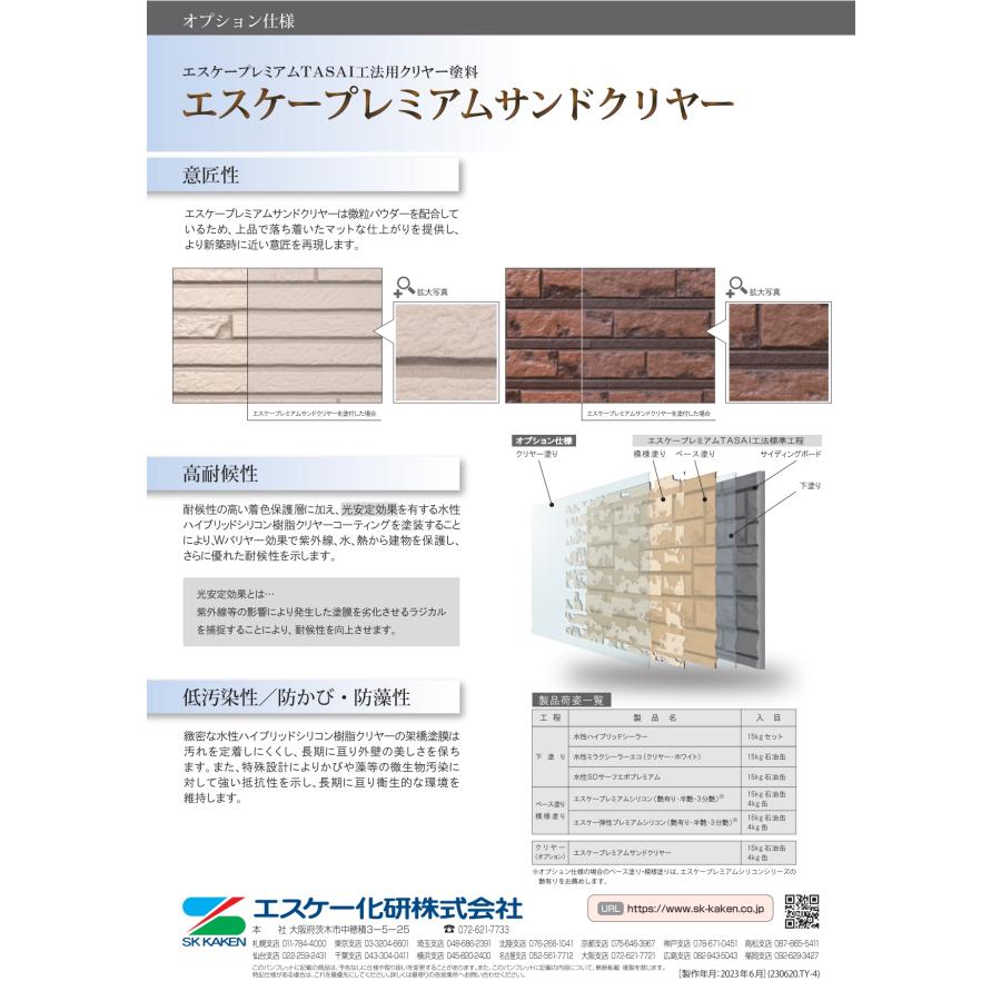 エスケー化研 エスケープレミアムサンドクリヤー 15kg 水性ハイブリッドシリコン樹脂 : paintshopエビナ - 通販 - Yahoo!ショッピング