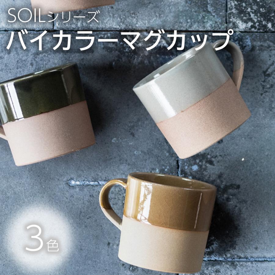 ブランド登録なし マグカップ バイカラー 美濃焼 日本製 ソイル シリーズ SOIL MUG 陶器 ANGLE アングル カップ カフェ シンプル デザイン 北欧 北欧雑貨 : pajipo ...